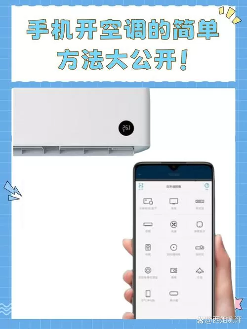 小米空调手机遥控怎么弄图标