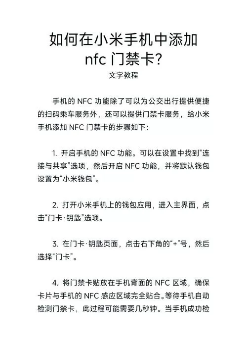 小米手机怎么添加nfc卡片截图