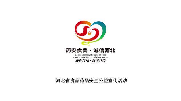 河北药安食美图标