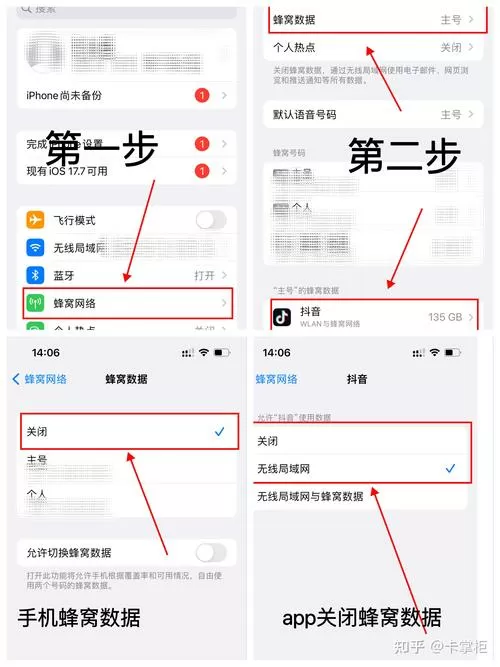 手机上如何设置流量限制图标