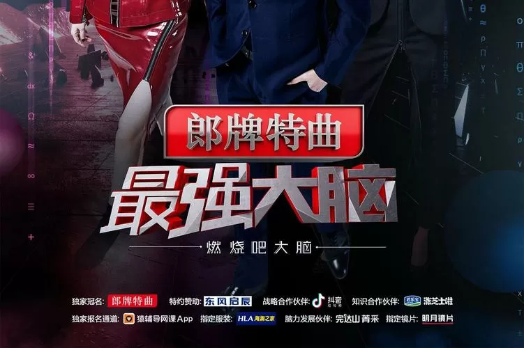 燃烧吧大脑第二季名单图标