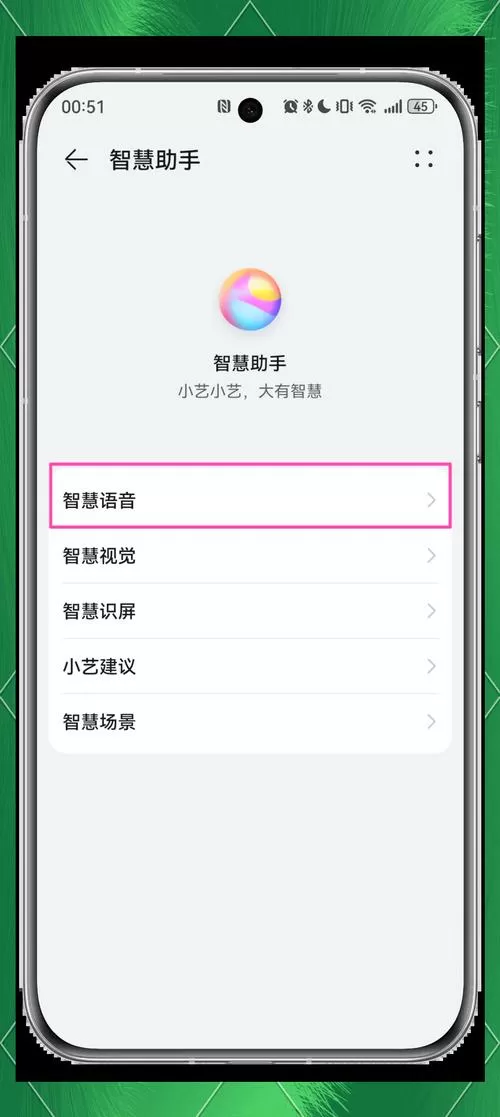 怎么打开小艺语音助手截图