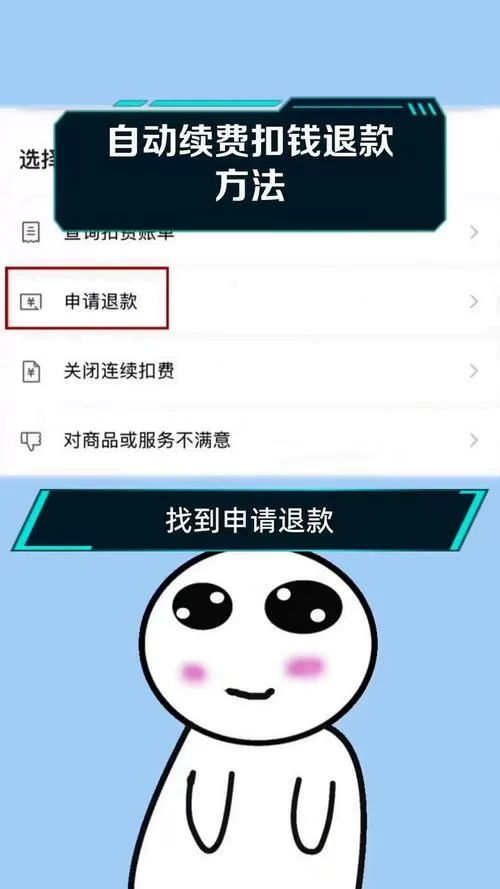 电费自动扣款怎么退款图标