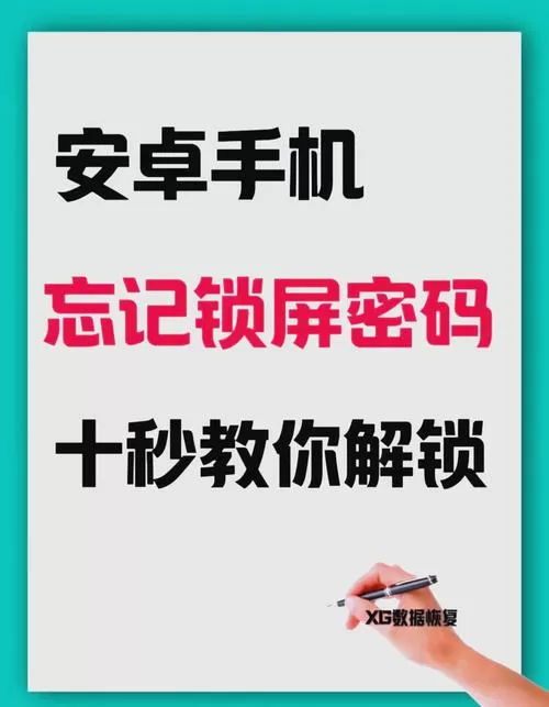 红米锁屏密码忘了怎么办