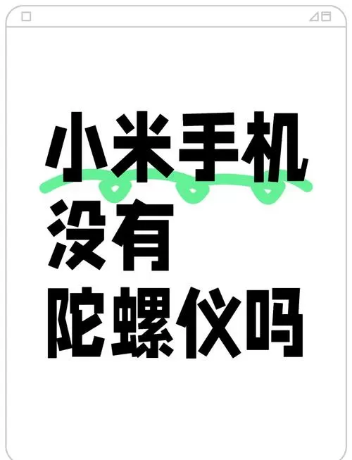 手机没有陀螺仪怎么办图标