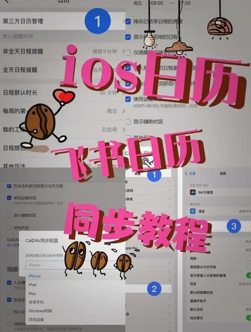 换了手机日历怎样同步