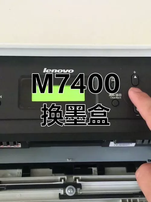 7400打印机怎么加碳粉