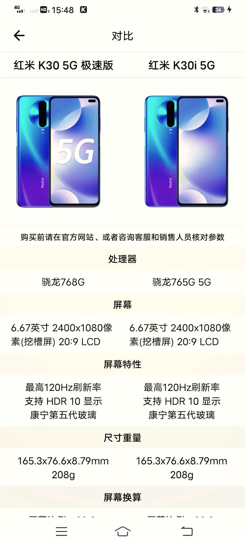 红米k30怎么区分4g和5g图标