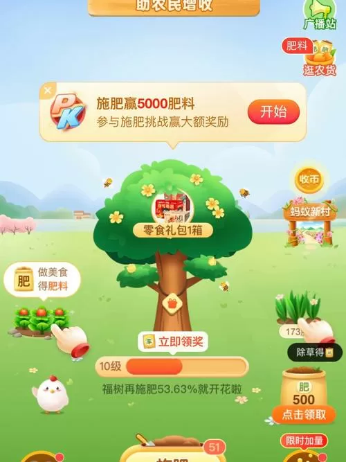 支付宝的芭芭农场在哪里截图
