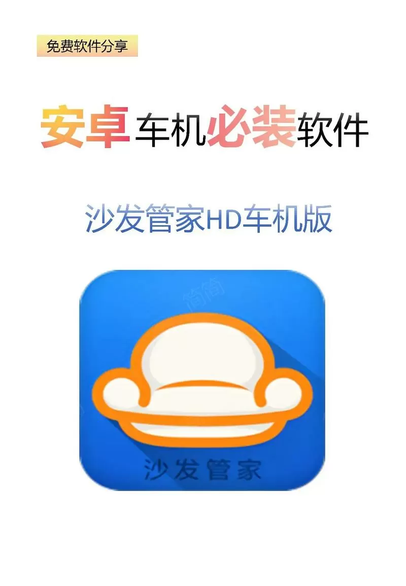 应用管家车机版1.5.5图标