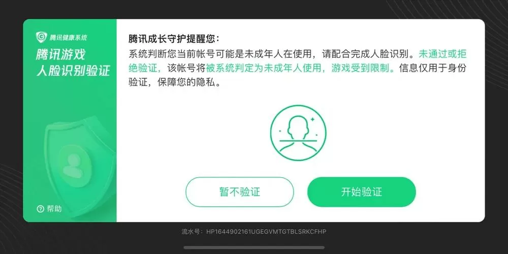和平精英修改未成年实名认证截图