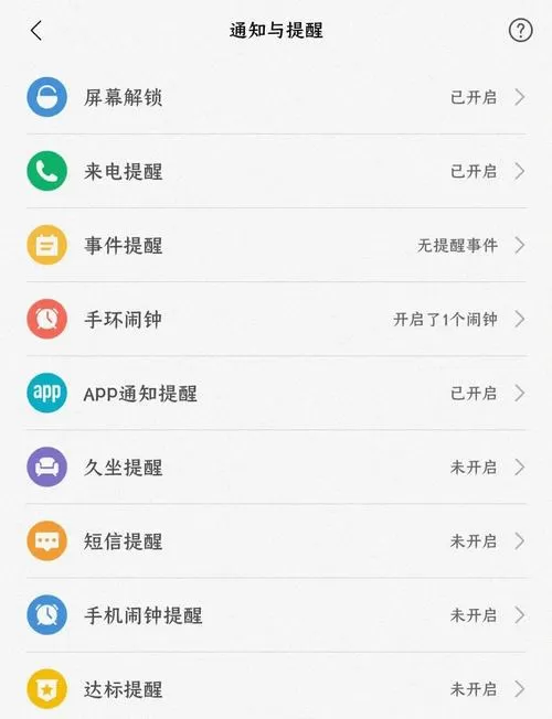 怎么让小米手环一直震动