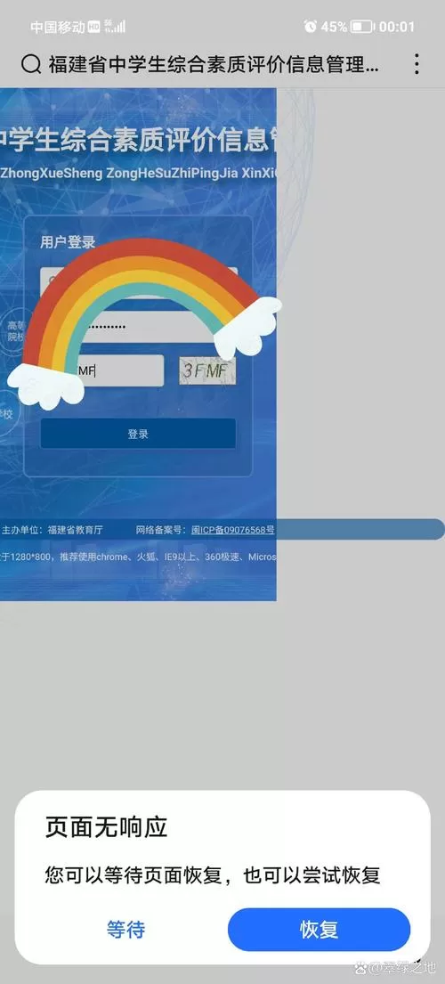 综合素质评价账号不存在怎么办