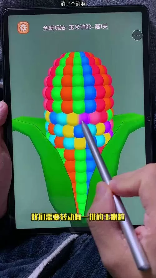 玉米消除小游戏截图