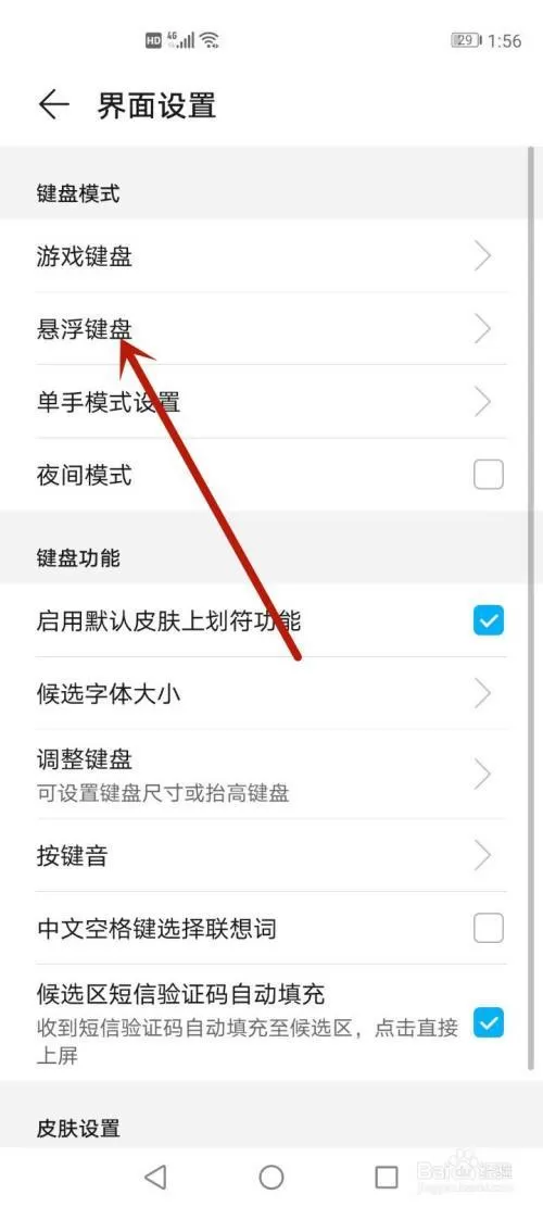 荣耀手机悬浮键盘怎么关闭