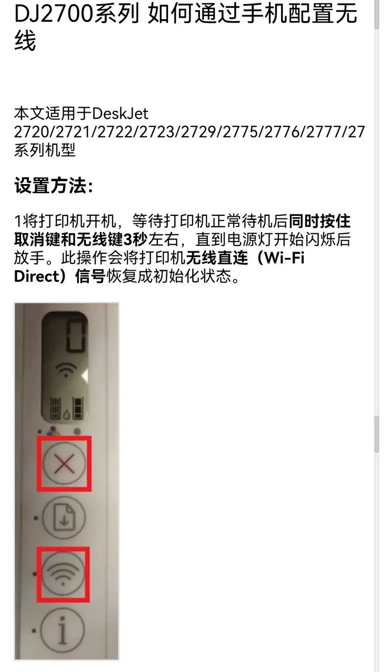 惠普打印机如何连接wifi打印图标