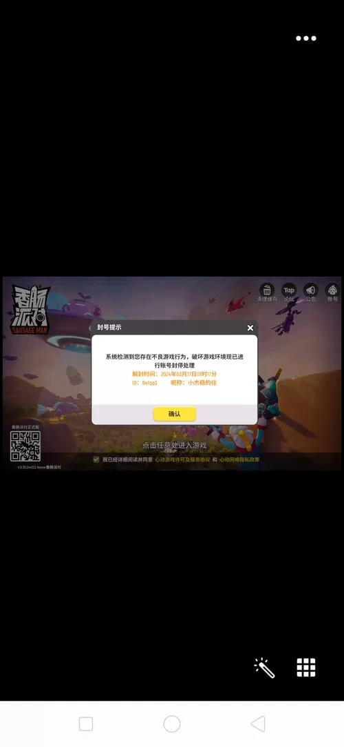 香肠派对解封脚本图标