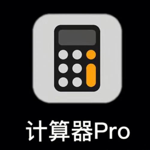全能计算器苹果版图标