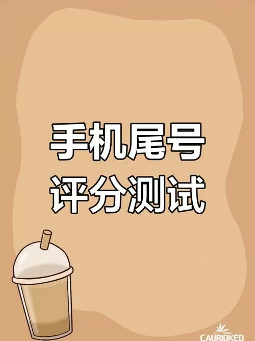 手机号码测分多少分图标