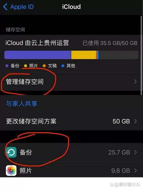 怎么开启云备份