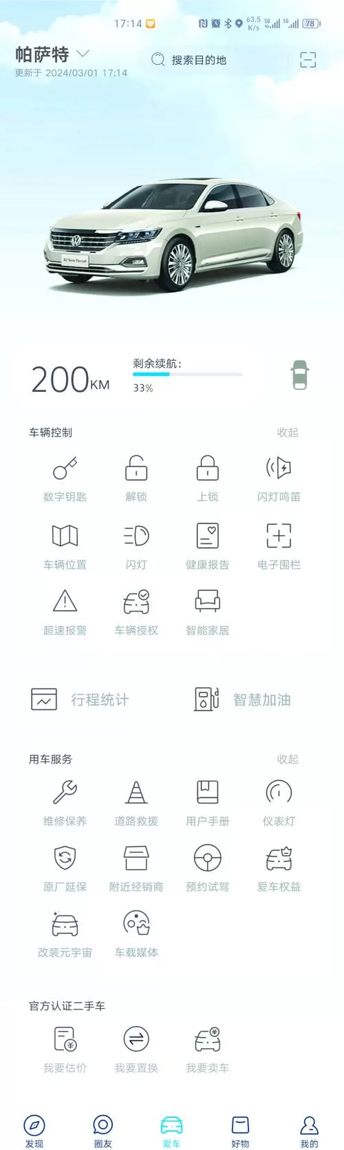 行车记录仪要用流量吗图标