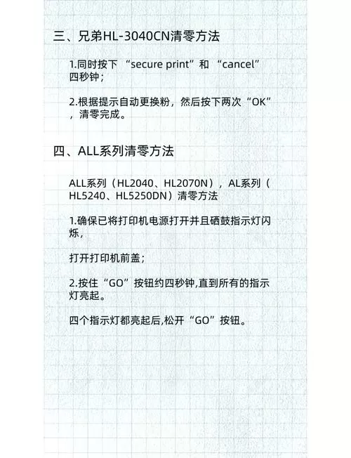 兄弟7195硒鼓清零方法截图