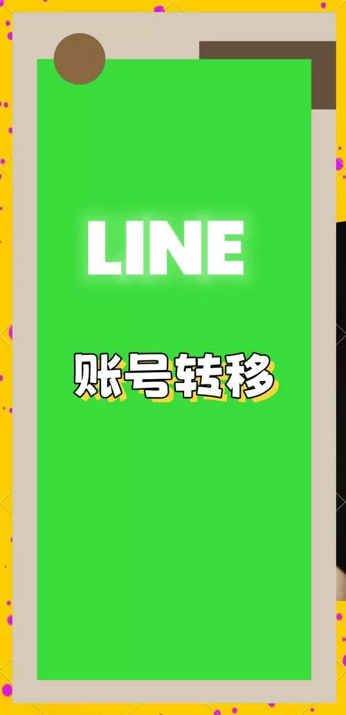 账号转移