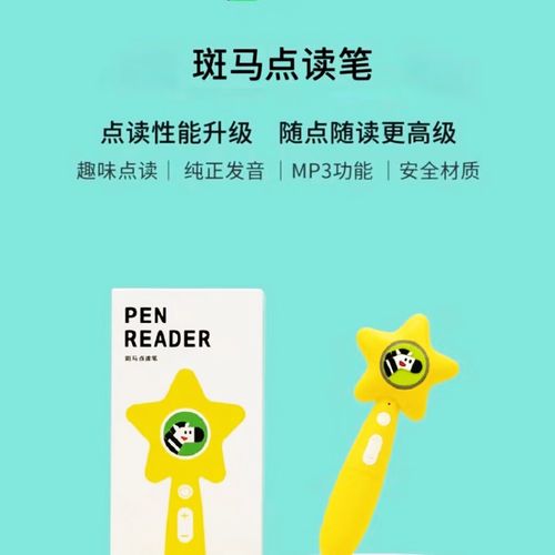 斑马点读笔怎么下载点读包截图