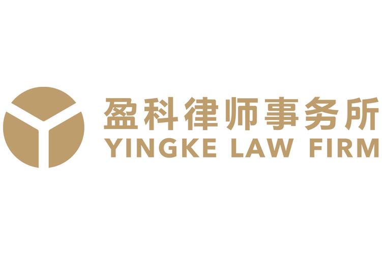 盈科律师收费标准