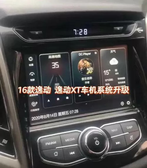 长安逸动官网车机系统升级包