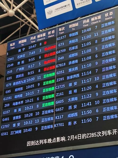 北京站哈西火车时刻表图标