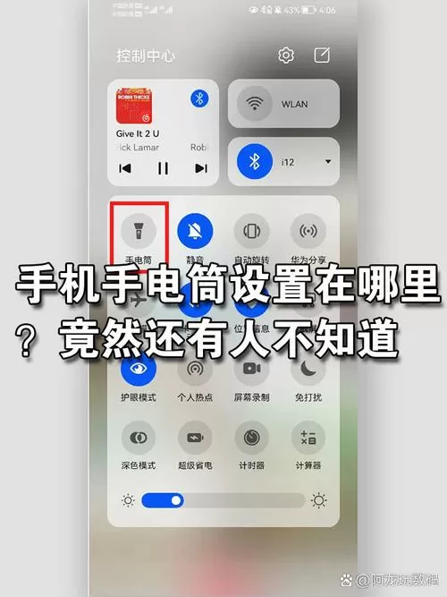 小米锁屏手电筒怎么设置