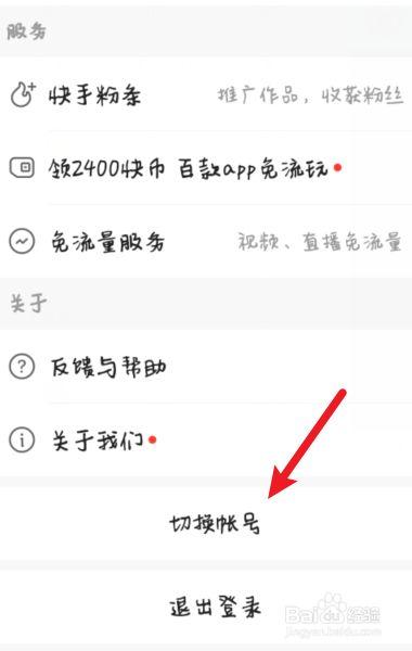 怎么登录别人的快手账号