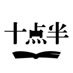 十点半熄灯小说截图