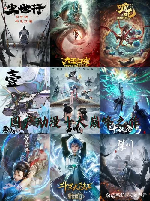 国产动漫十大巅峰之作图标