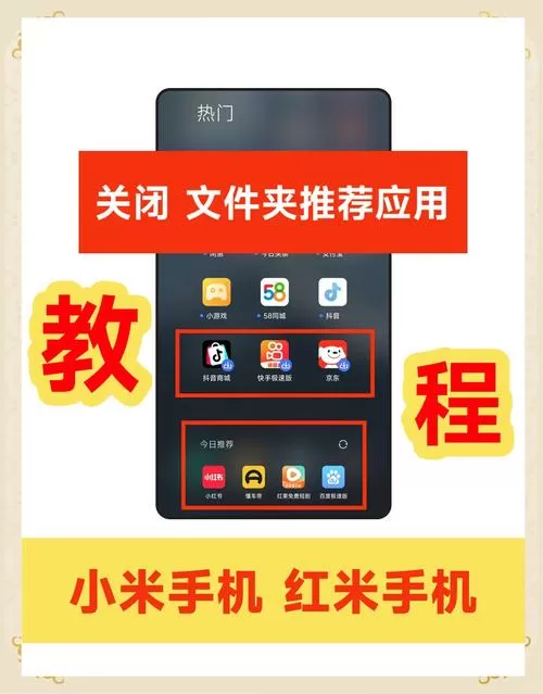 手机推荐软件怎么关闭