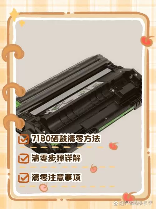 7180更换硒鼓还是提示更换图标