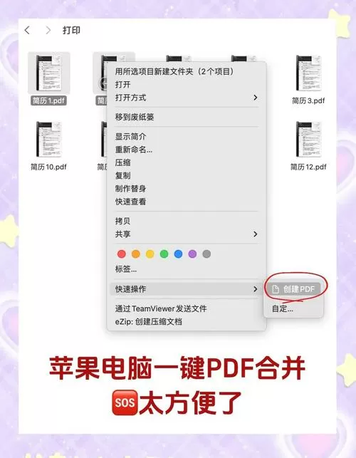 电脑上怎么进行pdf合并图标