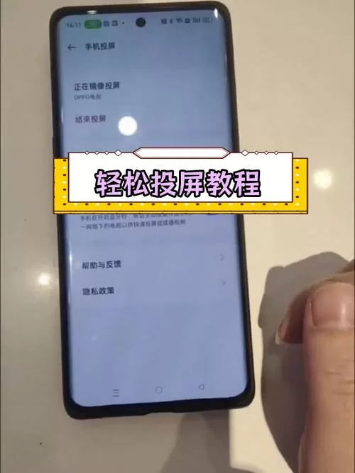 OPPO手机怎么投屏电视截图