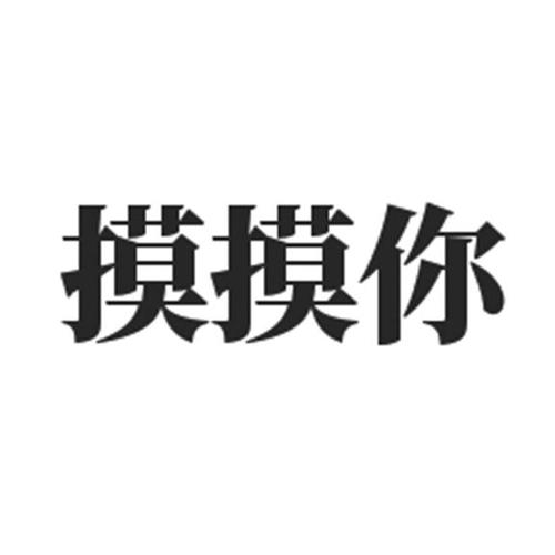 摸摸的意思图标