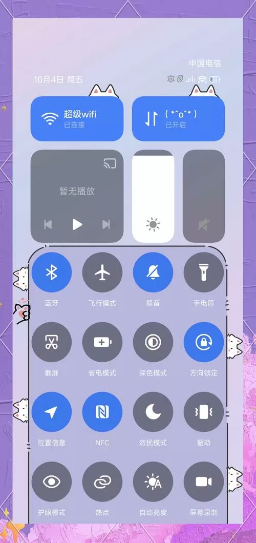 小米控制中心怎么改回蓝色截图
