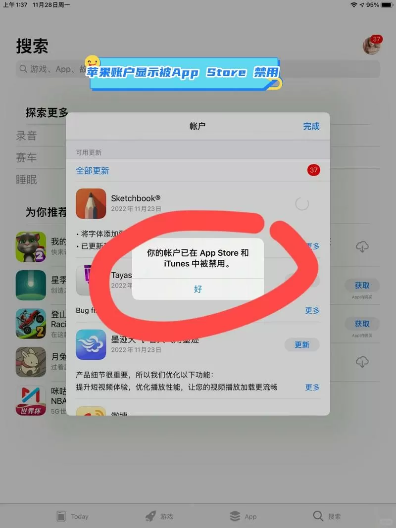 苹果此账户已锁定,无法使用图标