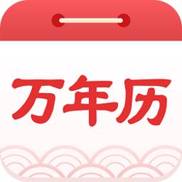 易通万年历免费版图标