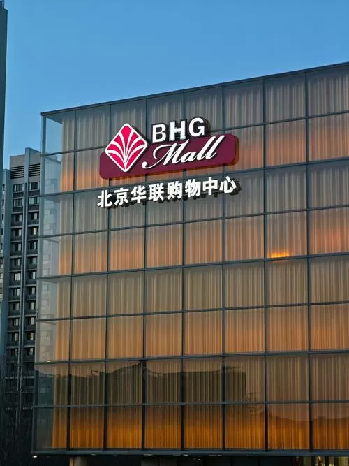 华联购物广场图标