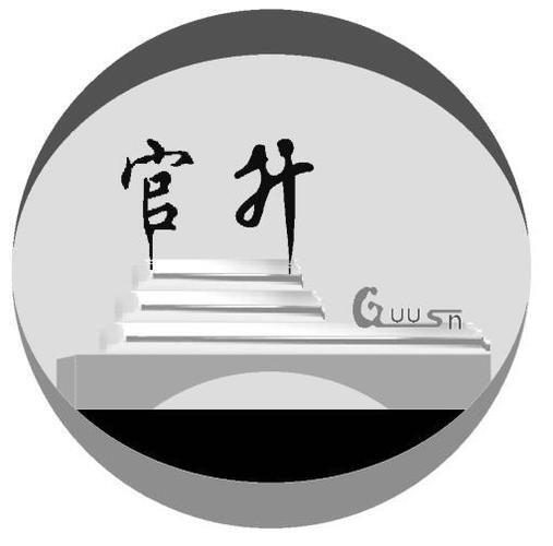 升官的成语