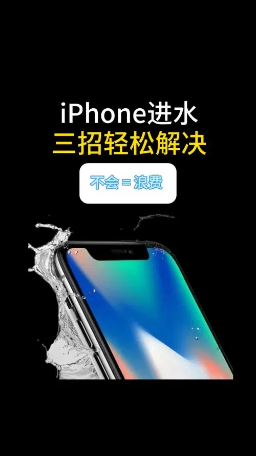 手机进水还能用多久图标