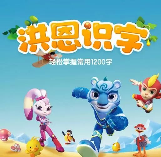 洪恩识字windows版本截图