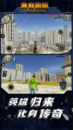 青春跑酷破解版下载