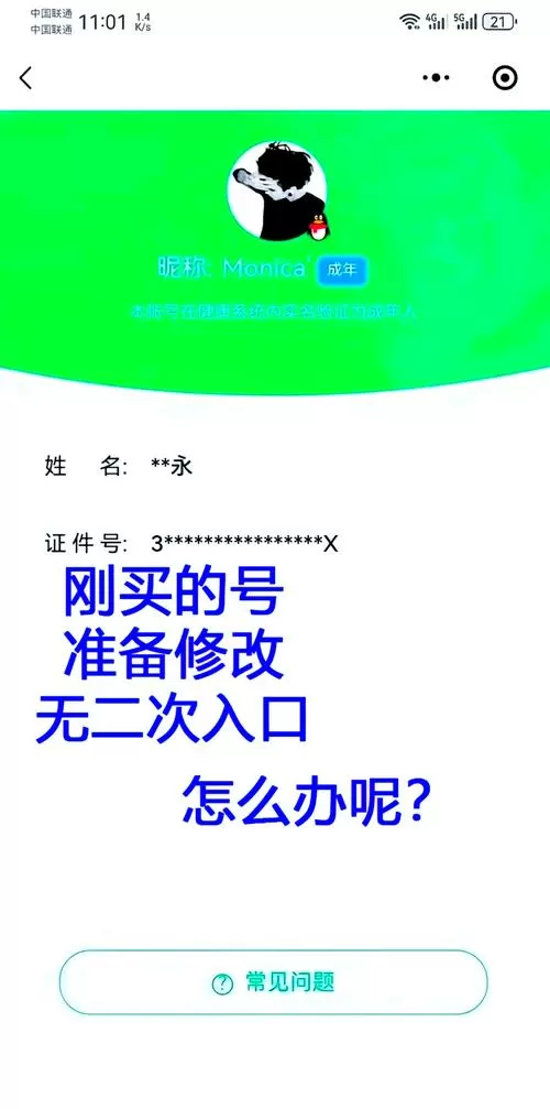 怎么二次实名