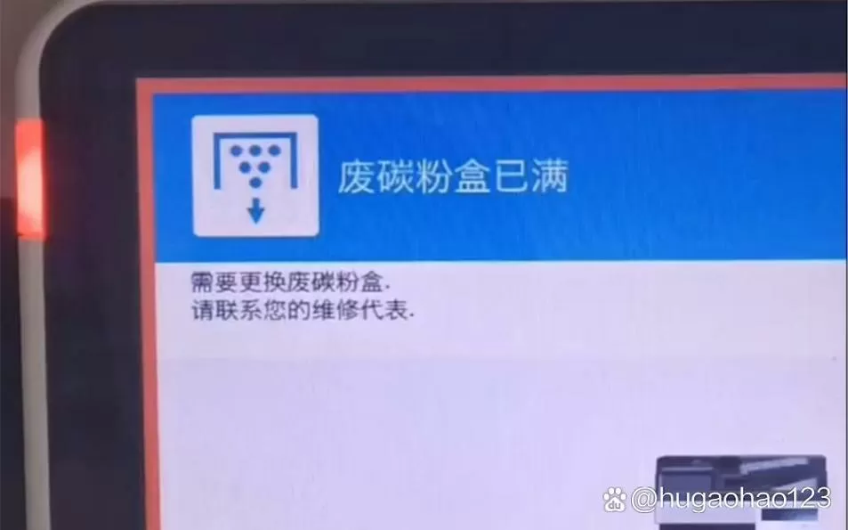 打印机显示废粉盒已满或未安装截图